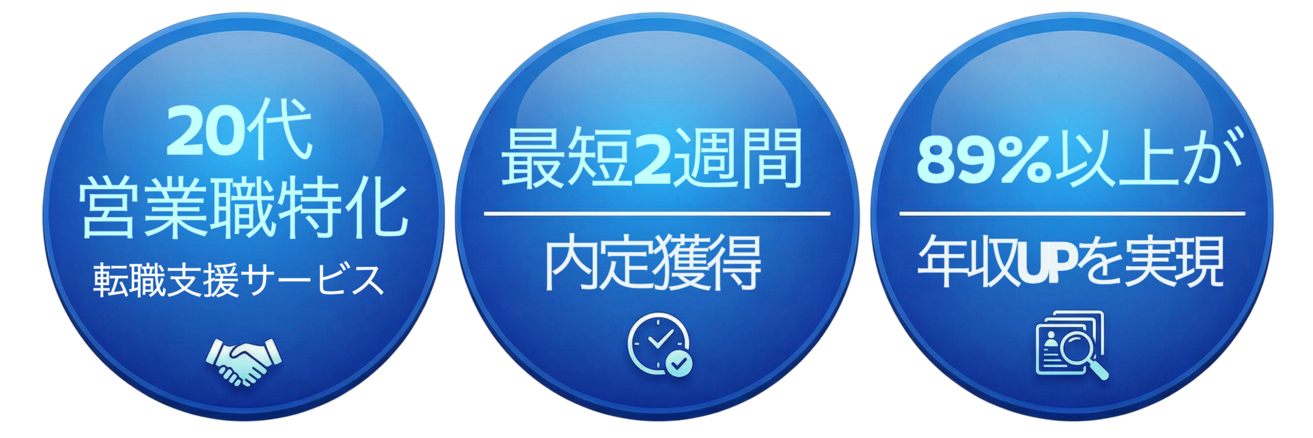 FOCUS AGENT – 20代営業職特化の転職支援サービス